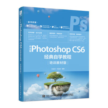 中文版Photoshop CS6经典自学教程(培训教材版)