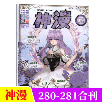 神漫杂志 2021年12月AB  总280-281期