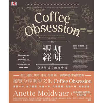 台版 Anette Moldvaer咖啡圣 枫书坊 版
