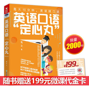 英语口语“定心丸”