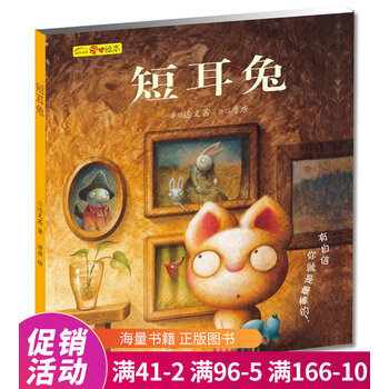 短耳兔