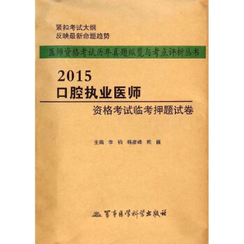 口腔执业医师资格考试临考押题试卷