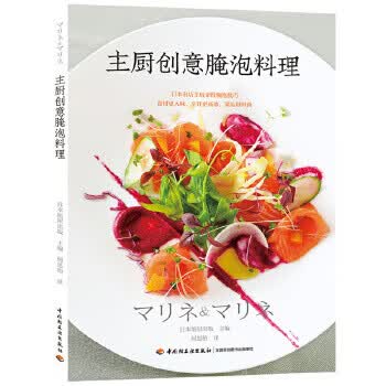 主厨创意腌泡料理