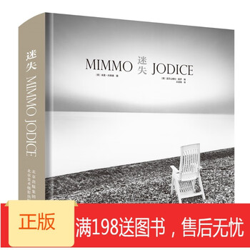 正品新书 《迷失》 9787805016283 北京美术摄影出版社