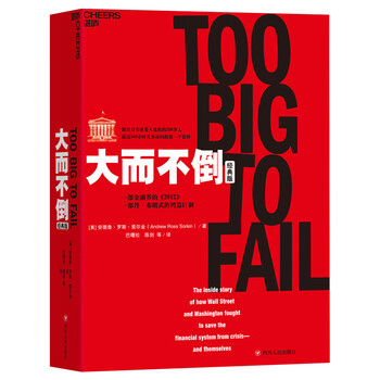 大而不倒（经典版）