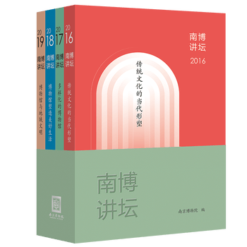 南博讲坛（全四册）