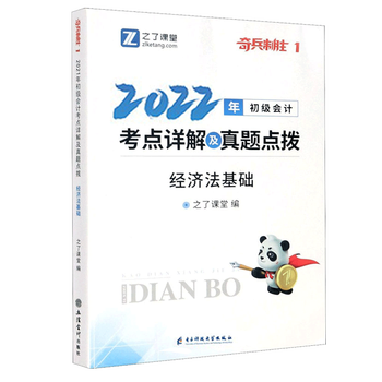 奇兵1--初级考点详解及真题点拨（经济法）