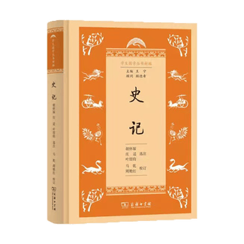 史记(学生国学丛书新编)
