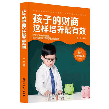 孩子的财商这样培养