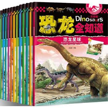 注音版恐龙全知道