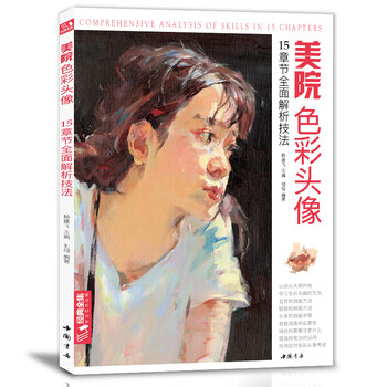 美院色彩头像