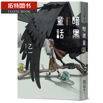原版进口书 乙一暗黑童话（经典回归版）独步文化