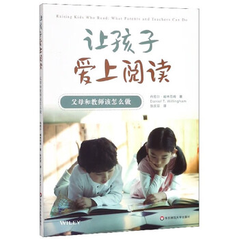 让孩子爱上阅读(父母和教师该怎么做)