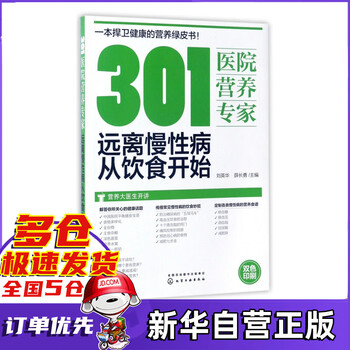 301医院营养专家(远离慢性病从饮食开始)