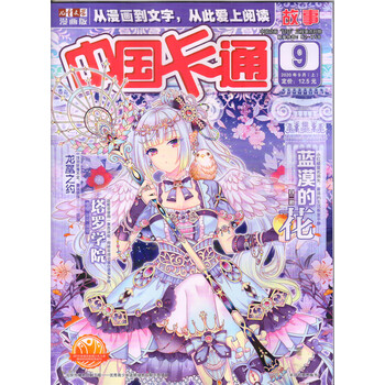 中国卡通故事（2020年9月上）