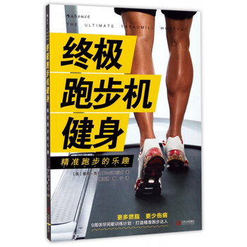 终极跑步机健身(精准跑步的乐趣)