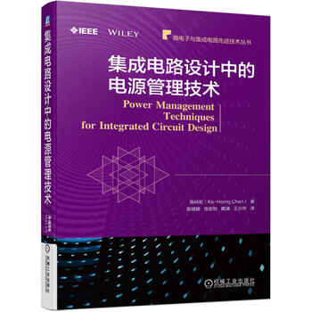 集成电路设计中的电源管理技术