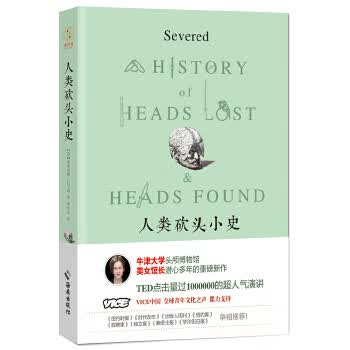 人类砍头小史【正版图书】