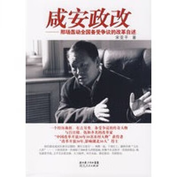 咸安政改:那场轰动全国备受争议的改革自述