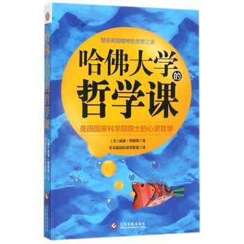 哈佛大学的哲学课