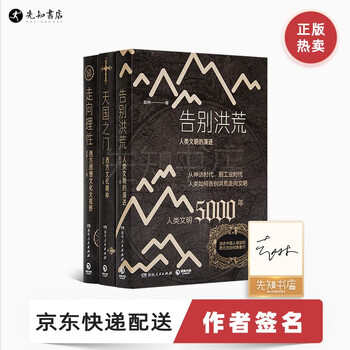 赵林“现代文明史三书”：《告别洪荒》（签名）《 天国之门 》《走向理性》