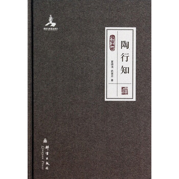 陶行知(民盟历史文献)(精)
