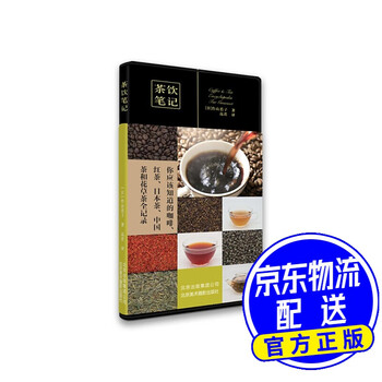茶饮笔记