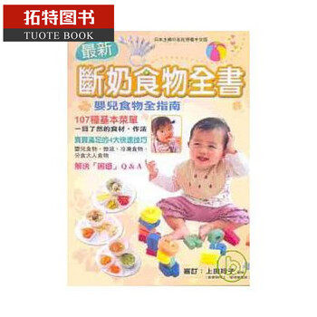 台版 断奶食物全书 08 瑞升 上田玲子