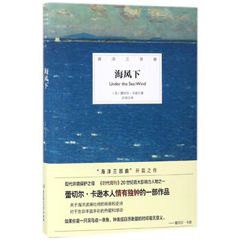 海风下(精)/海洋三部曲