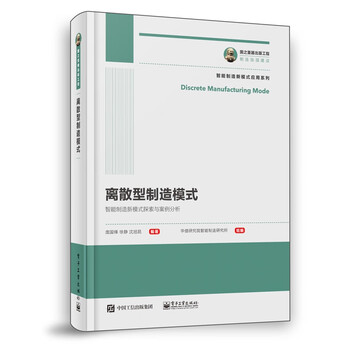 离散型制造模式/智能制造新模式应用系列