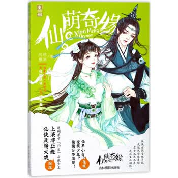 仙萌奇缘(2)
