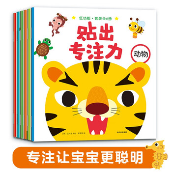 贴出专注力·低幼版（套装全6册）