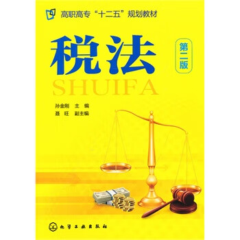 税法 孙金刚