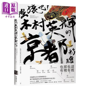 摇滚吧！木村英辉的京都彩绘 港台原版 木村英辉 玛塔 幸福文化