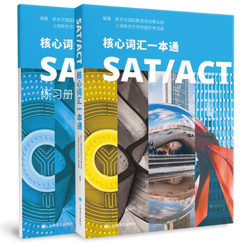 [正版图书]SAT/ACT核心词汇一本通