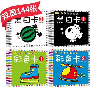 全4盒黑白卡片 0-3-6个月初生婴儿早教卡宝宝视觉激发 幼儿视力新生儿宝宝书籍启蒙认知翻翻看1岁早教