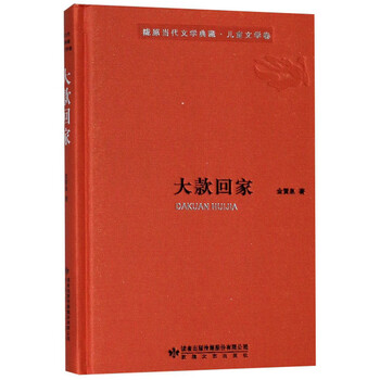 大款回家/陇原当代文学典藏