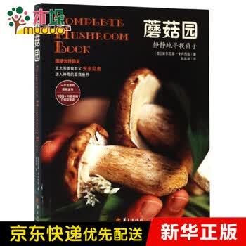 蘑菇园