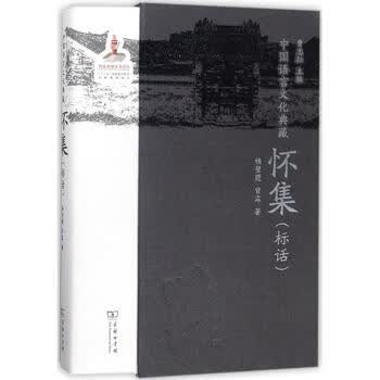 中国语言文化典藏 曹志耘;杨璧菀,曾霖 商务印书馆 9787100153331