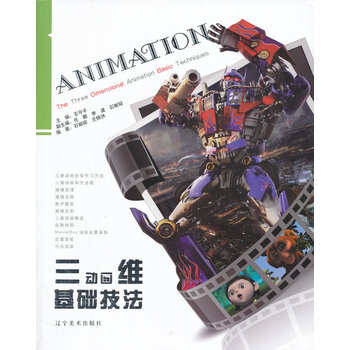 三维动画基础技法【正版图书】
