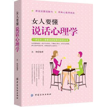 女人要懂说话心理学【正版图书】