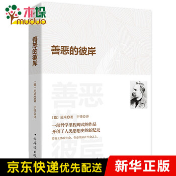善恶的彼岸