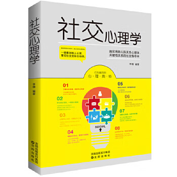 社交心理学【正版图书】