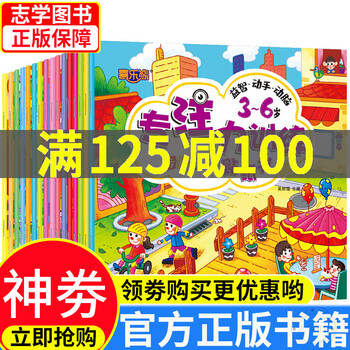 【官方正版】专注力训练贴纸书 全16册 0-3-6岁幼儿早教益智贴纸游戏书 宝宝左右脑全脑开发书记忆力 正版