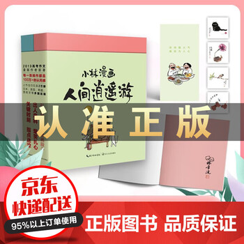小林漫画：人间逍遥游（套装全2册）