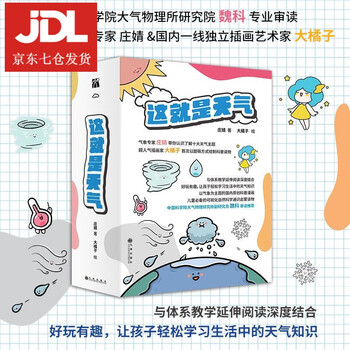 这就是天气.1，这就是风 庄婧 9787510897122