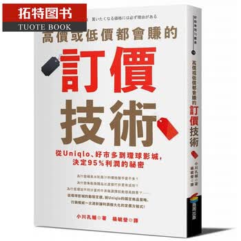 预售 原版进口书 小川孔辅高价或低价都会赚的订价技术：从Uniqlo、好市多到环球影城，