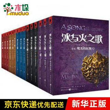 冰与火之歌新版(1-15 共15册)
