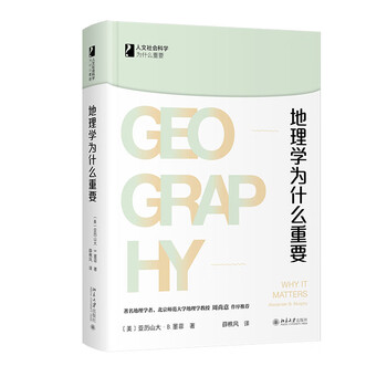 地理学为什么重要