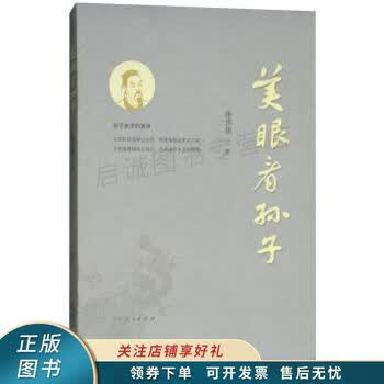 美眼看孙子